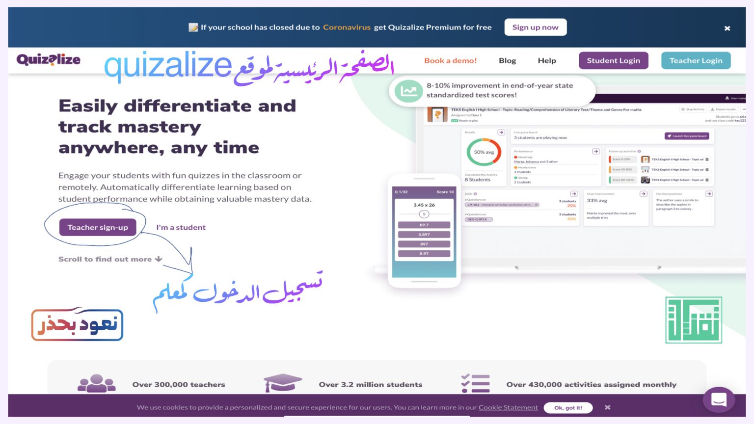 موقع quizalize للمسابقات التفاعلية – تقنيات التعليم للجميع