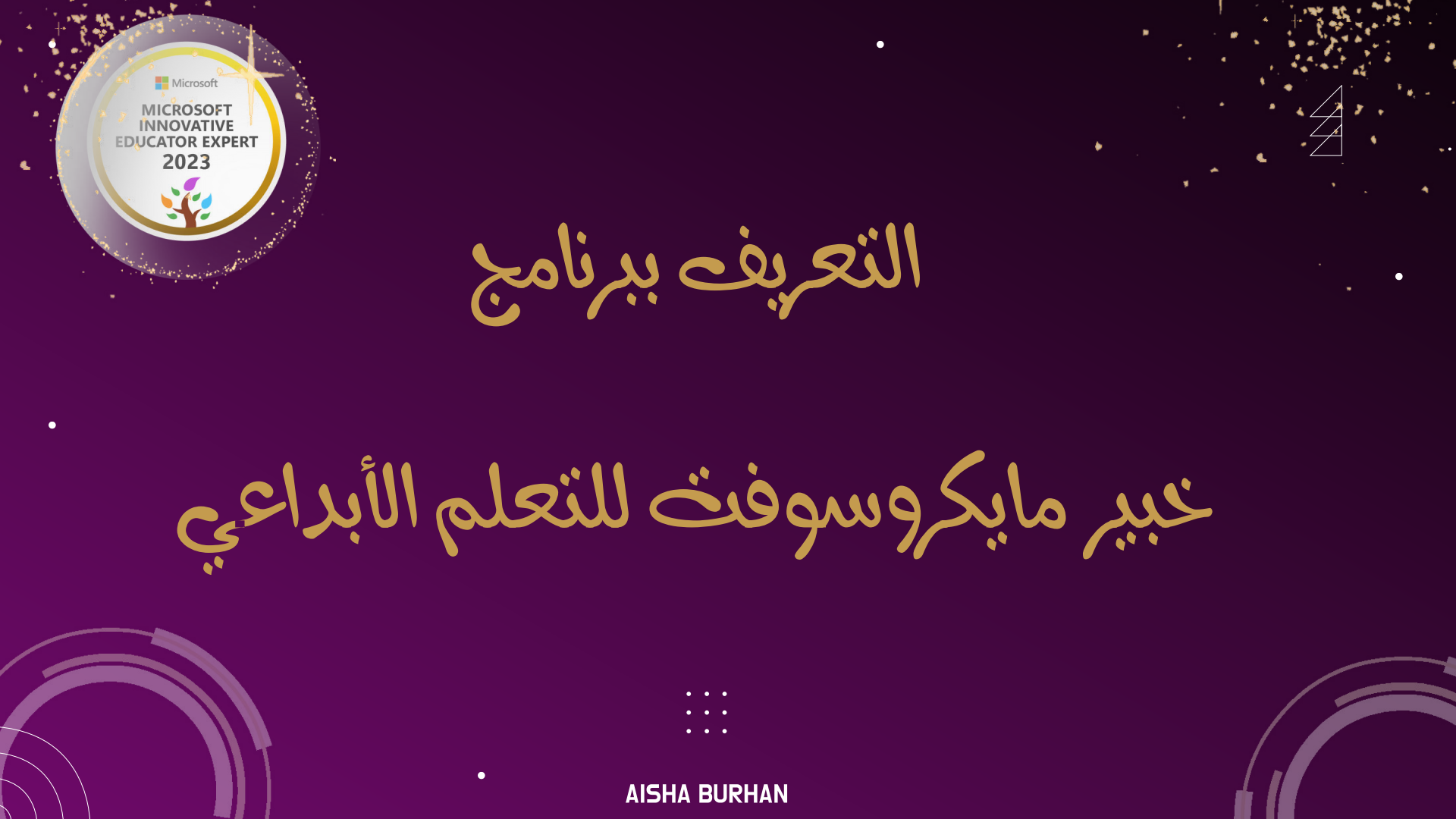 آلية الترشيح لـخبير مايكروسوفت المعلم المبتكر Microsoft MIE – تقنيات ...